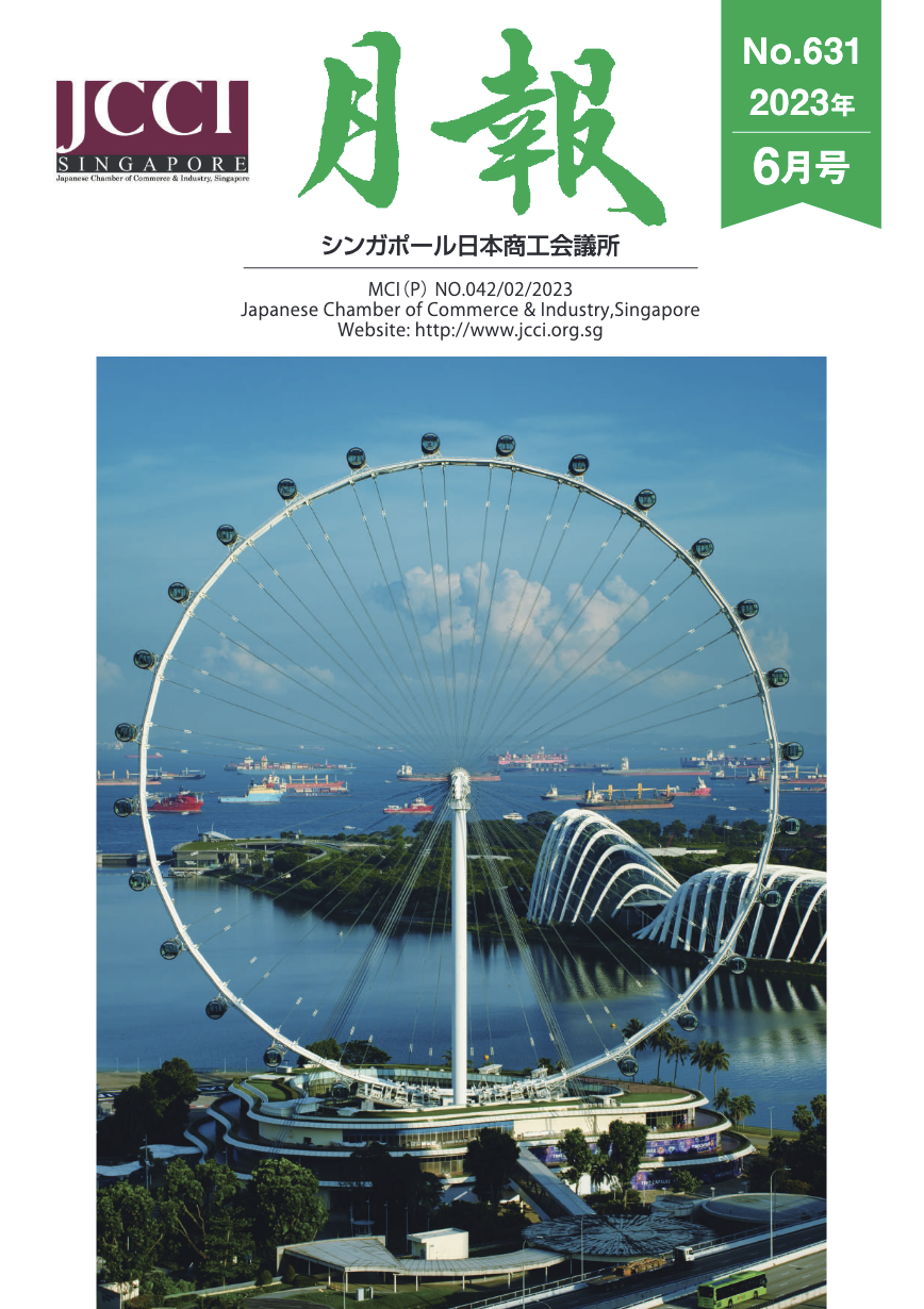 シンガポール日本商工会議所の機関紙「2023年月報6月号」に高柳が寄稿しました。｜ニュース| M&AとDXの実行支援 | ガーディアン・アドバイザーズ株式会社
